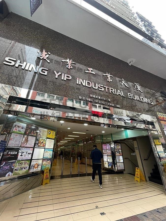 成業工業大廈 / SHING YIP INDUSTRIAL BUILDING 樓盤詳情, 成業工業大廈 - 地產 - 筍盤 - 租屋 - 推介 ...